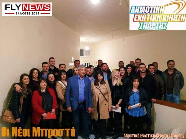 ΔΗΜΟΤΙΚΗ ΕΝΩΤΙΚΗ ΚΙΝΗΣΗ ΣΠΑΡΤΗΣ: Οι Νέοι Μπροστά