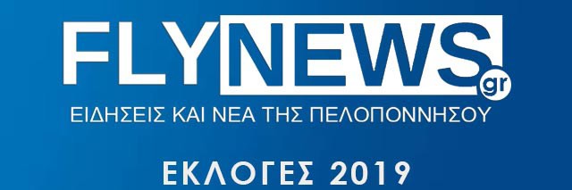 υποψηφιοι εκλογες 2019 -δημοτικες εκλογες Λακωνια - Ειδήσεις και νέα ...