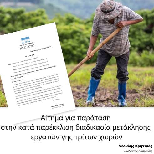 Νεοκλής Κρητικός: Αίτημα για παράταση στο ευνοϊκό καθεστώς για τους ...