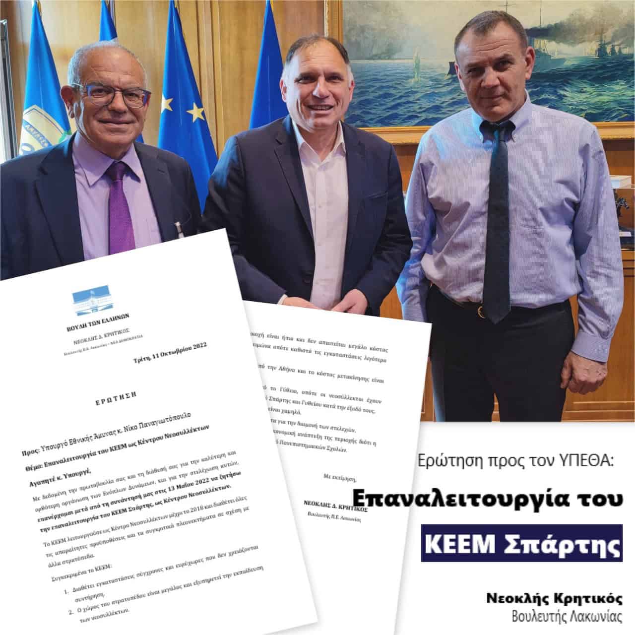 «Το ΚΕΕΜ έχει όλες τις προϋποθέσεις επαναλειτουργίας»