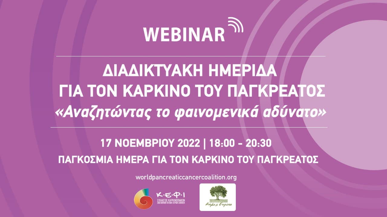Διαδικτυακή Επιστημονική Ημερίδα στο Δήμο Ευρώτα