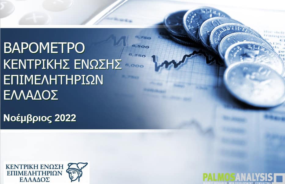 Ακρίβεια | Κλίμα γενικευμένου προ­βλη­μα­τι­σμού