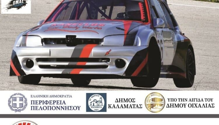 3η Ανάβαση Τσακώνας από την ΑΛΑΚ Μεσσηνίας και την ΟΜΑΕ