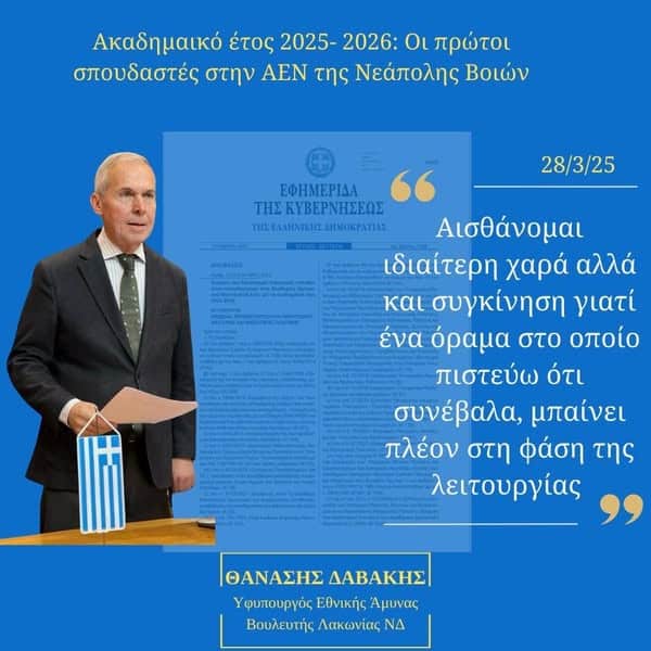 Οι πρώτοι σπουδαστές στην ΑΕΝ Νεάπολης Βοιών